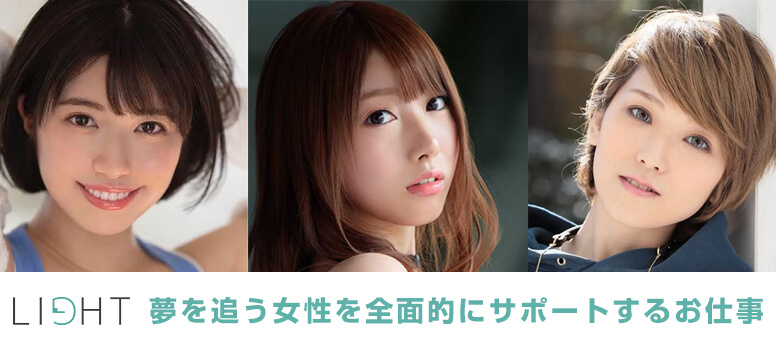 LIGHT promotion｜新宿のAVプロダクション風俗求人【俺の風 | 俺風】